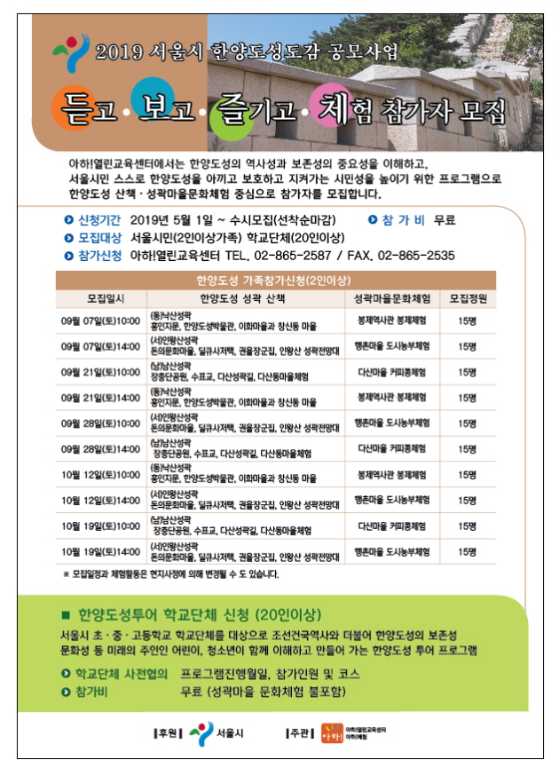 한양도성 듣고보고즐기는 체험교육 성곽지킴이 갤러리 서울 한양도성